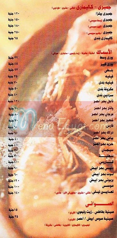 Menu delivery - hotline - Fares - sharm-el-sheikh | منيو ورقم مطعم فارس | Egypt